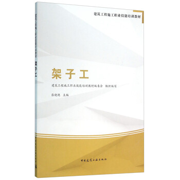 架子工
