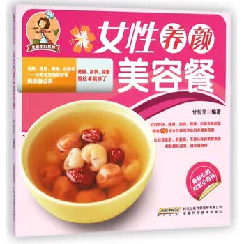 女性养颜美容餐/全能主妇系列