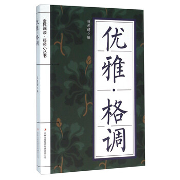 优雅格调