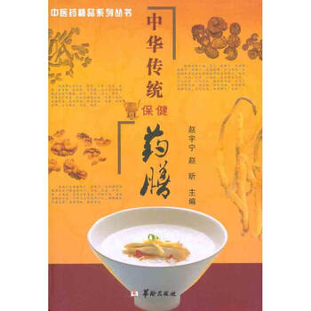 中华传统保健药膳