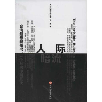 人际暗流