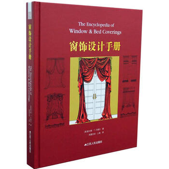 窗饰设计手册