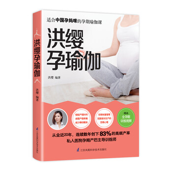 洪缨孕瑜伽9787553784519