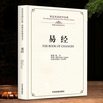 易经全书英文版周易全书原文译注中英文对照版易传 国际贸易商会出国留学赠送外国人英汉双语国学经典礼品书
