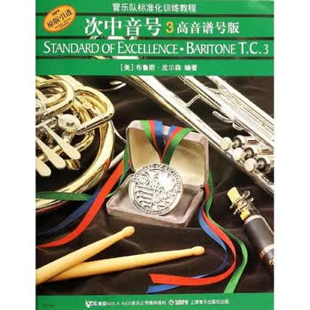 次中音号 3 高音谱号版(高音谱号版)(3)