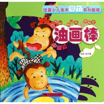 油画棒中级篇