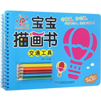 交通工具 幼儿图书 早教书 故事书 儿童书籍