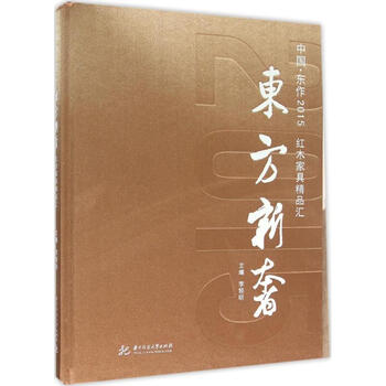 东方新奢2015