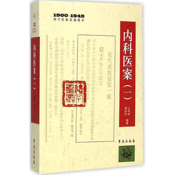 内科医案1