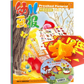 幼儿画报套装（2018年1-2月+中英双语版增刊）