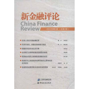 新金融评论(1)