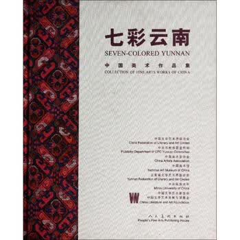七彩云南