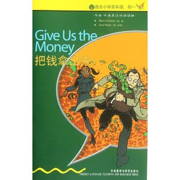 把钱拿出来!(入门级.适合小学高年级.初一)(新版)(书虫.牛津英汉双语读物)