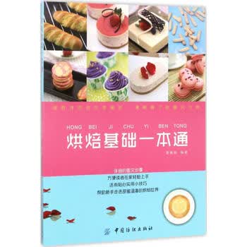 烘焙基础一本通