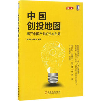 中国创投地图