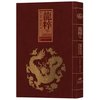 龙粹 中译出版社