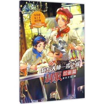 你与大师一步之遥制服绘画篇