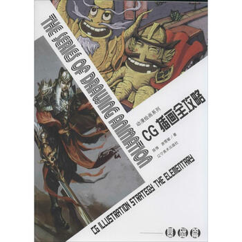 CG插图全攻略基础篇
