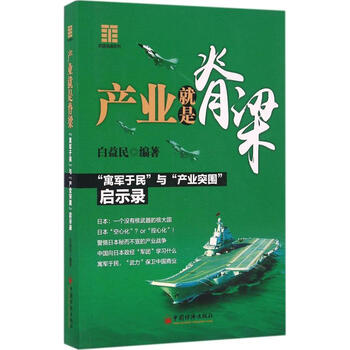 产业就是脊梁