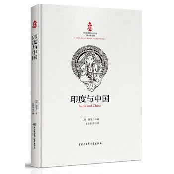 中印经典与当代作品互译--印度与中国