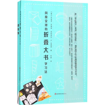 风靡全球的折叠大书学习法