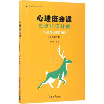 心理班会课是这样设计的小学高段篇