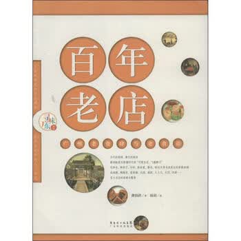 百年老店 