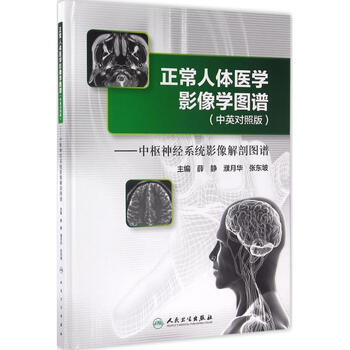 中枢神经系统影像解剖图谱(中英对照版)