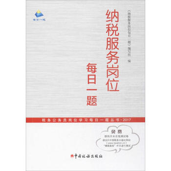 纳税服务岗位每日一题