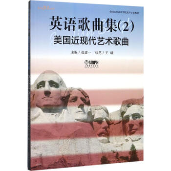 英语歌曲集(2)美国近现代艺术歌曲