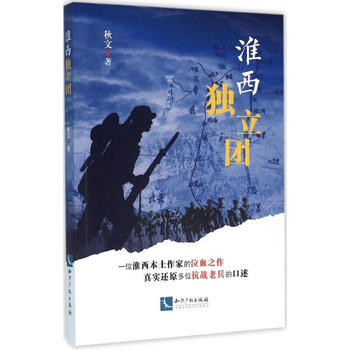 淮西独立团