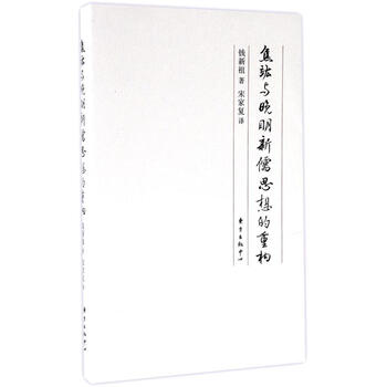 焦竑与晚明新儒思想的重构