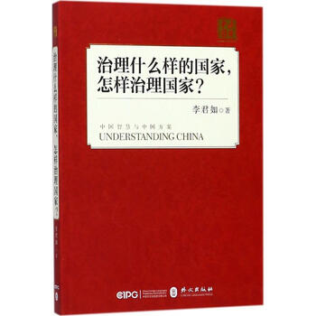 治理什么样的国家,怎样治理国家?