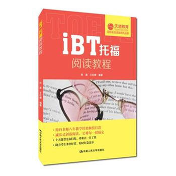 iBT托福阅读教程
