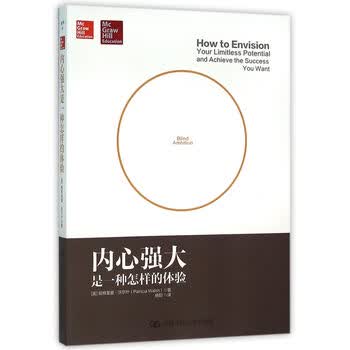 内心强大是一种怎样的体验