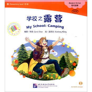 中文小书架 MPR：学校之露营（附光盘）