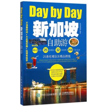 新加坡自助游/Day by Day