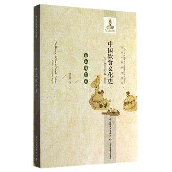 中国饮食文化史(西北地区卷)(精)