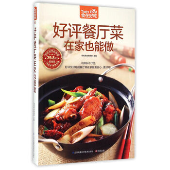 好评餐厅菜在家也能做(超值版)/食在好吃