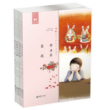 读给孩子的时令诗文（小学中高年级版） 故乡与童年(套装共6册）