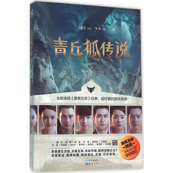 青丘狐传说(1)