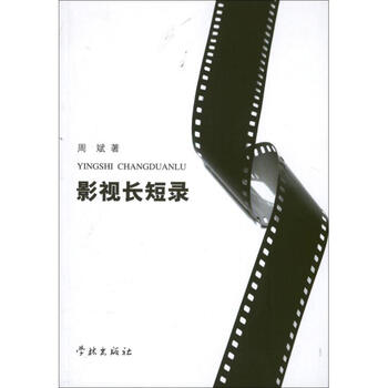 影视长短录