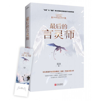 最后的言灵师