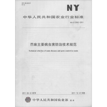 苎麻主要病虫害防治技术规范