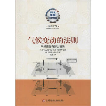 气候变动的法则
