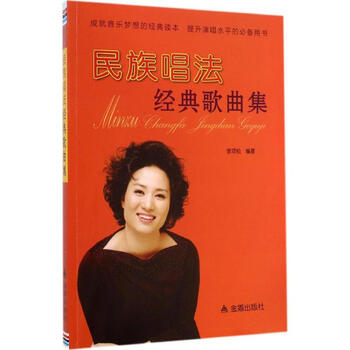 民族唱法经典歌曲集