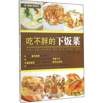 吃不胖的下饭菜