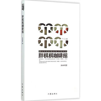 胖棋棋咖啡馆