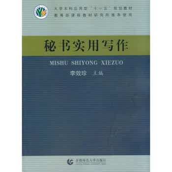 秘书实用写作