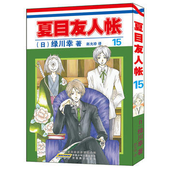 夏目友人帐 15